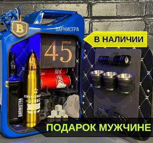Подарок мужчине на день рождение
