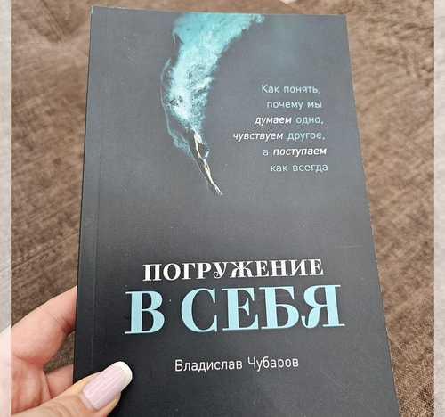 Книга новая погружение в себя