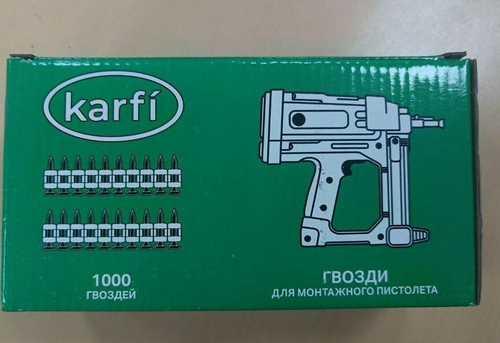 Гвозди для монтажного пистолета Karfi