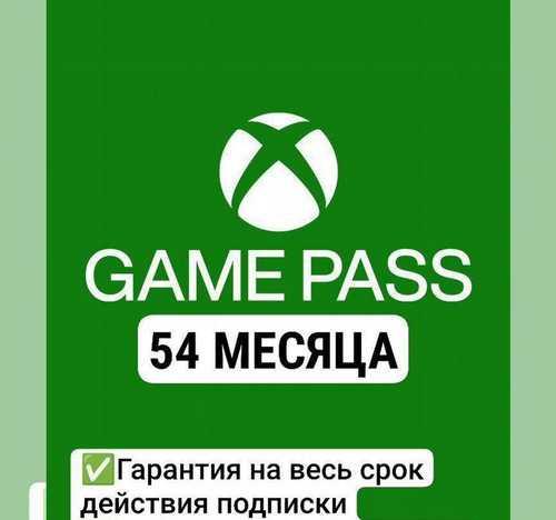 Подписка Xbox Game Pass Ultimate 54 месяца