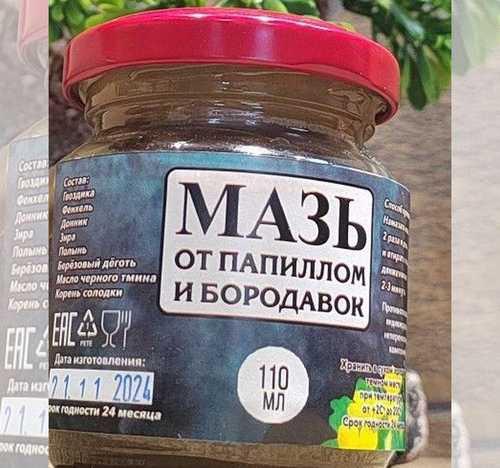 Эффективная мазь от папиллом и бородавок