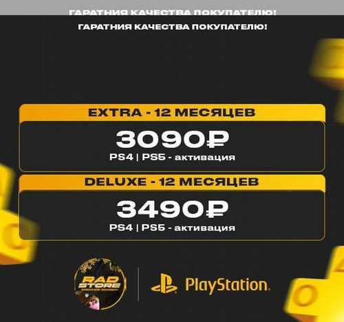 Подписка PS Plus Турция / Украина для PS4 и PS5