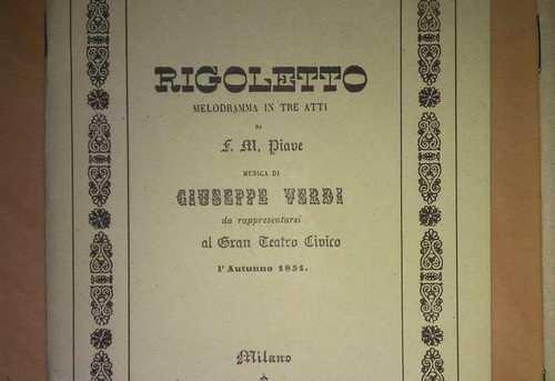 Либретто оперы "Риголетто" (libretto Rigoletto)