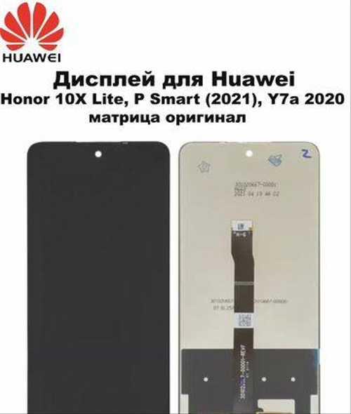 Дисплей Huawei Honor 10X Lite (ремонт Huawei)