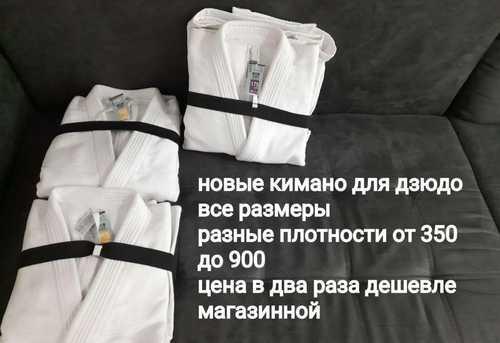 Кимоно для дзюдо новые