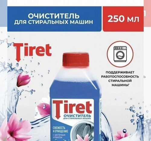 Очиститель для стиральных машин Tiret