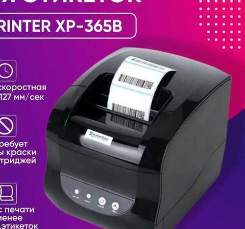 Термопринтер xprinter 365b