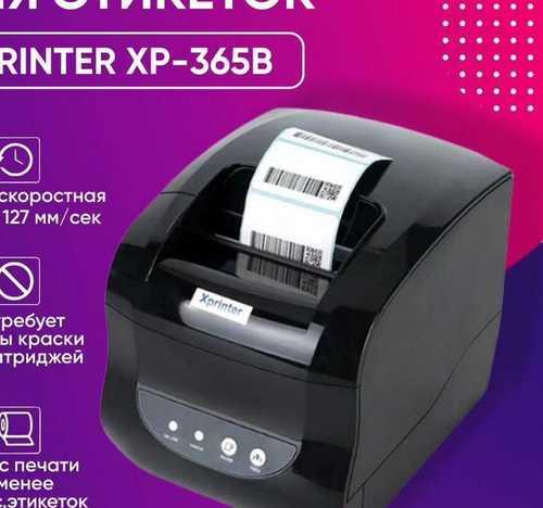 Термопринтер xprinter 365b