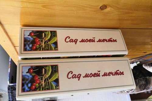 Сад моей мечты, садоводство