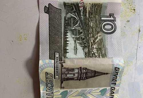 Банкнота десять рублей
