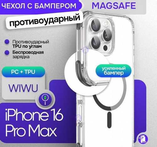 Чехол с бампером Wiwu на iPhone 16 Pro Max