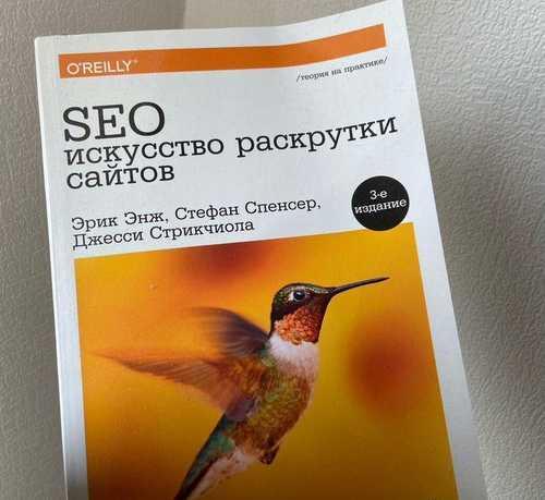Книга "Искусство раскрутки сайтов"