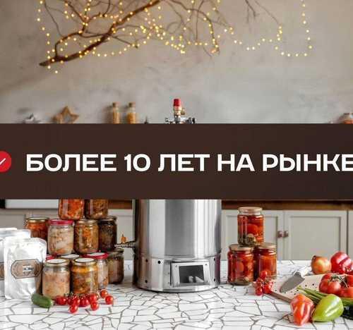 Автоклав смарт шеф 26л