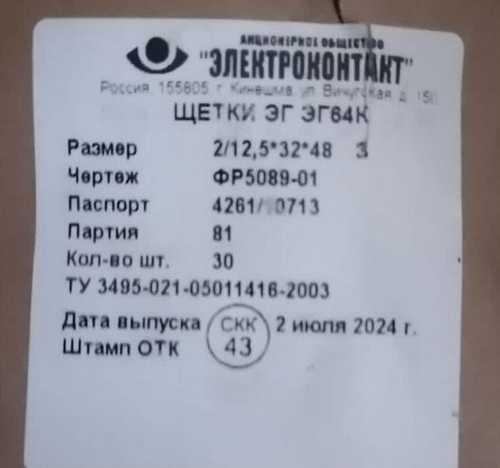 Электрощетка
