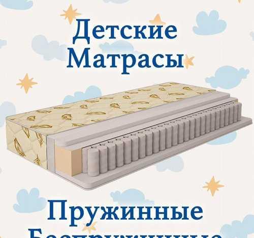 Матрас детский анатомический