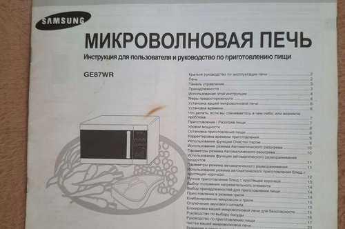 Микроволновка бу samsung