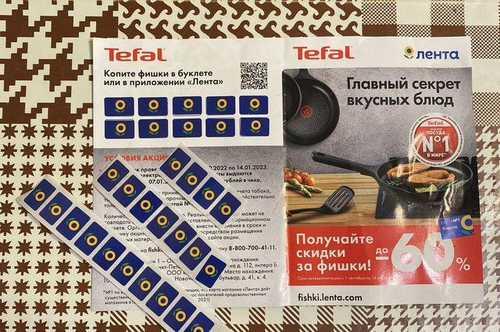 Наклейки Лента на Tefal