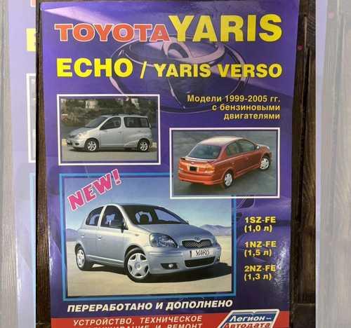 Toyota yaris echo / yaris verso книга по ремонту