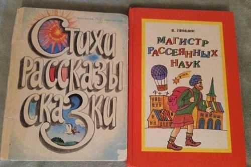 Детские книги СССР Левшин, Веселов