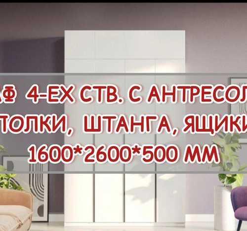 Шкаф для одежды 160*260 см. с антресолью