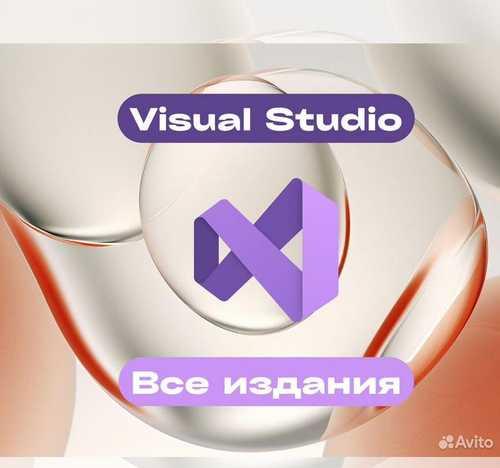 Visual Studio Лицензионный ключ
