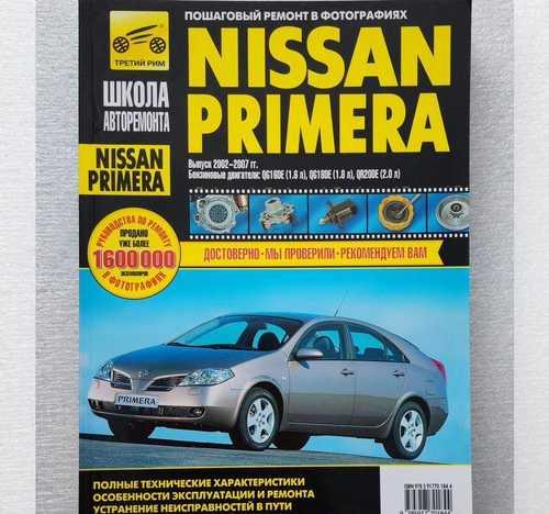 Книга по ремонту автомобиля Nissan Primera