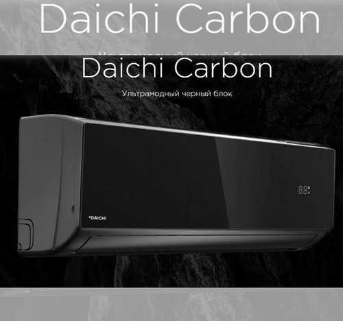 Сплит система Daichi серия carbon 20 кв.м