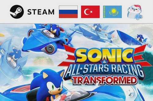 Sonic & All-Stars Racing Transformed (Steam)