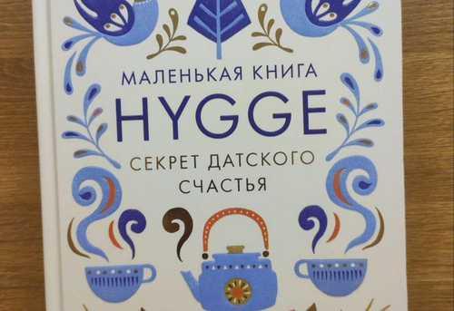 Маленькая книга Hugge. Майку Викинг