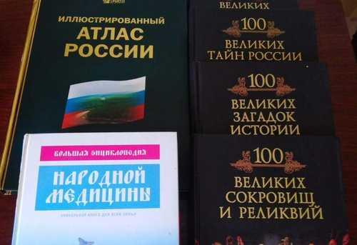 Энциклопедии. 100 великих. Атлас России. Медицина