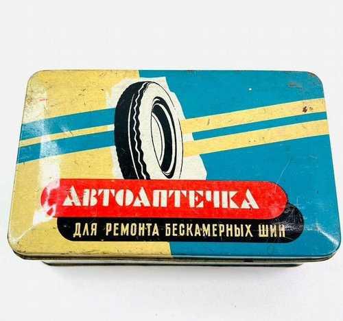 Автовптечка для ремонта шин СССР