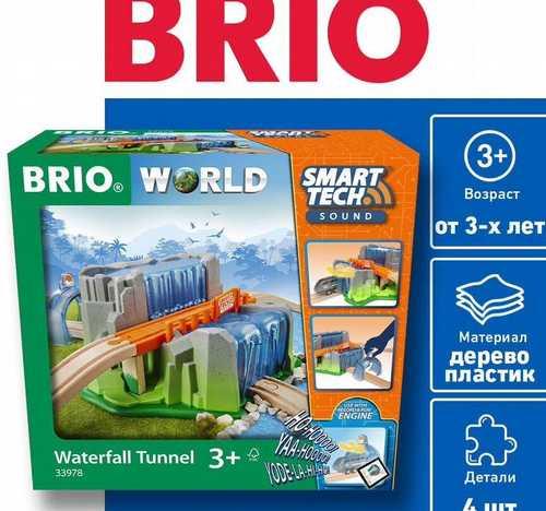 Brio World 33978 – Туннель с водопадом SMART Tech