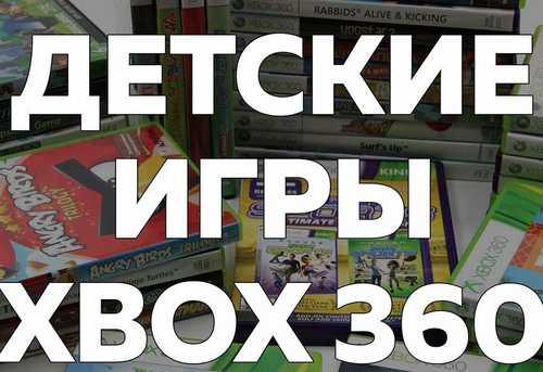 Сборник детских игр для Xbox 360