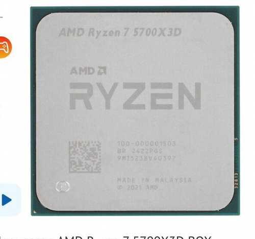 Комплект Ryzen 7 5700x3d b550 gaming plus 32gb