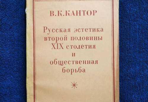 Русская эстетика второй половины XIX столетия