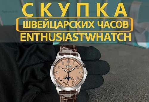 Швейцарские часы Patek Philippe. Продажа пoкyпкa