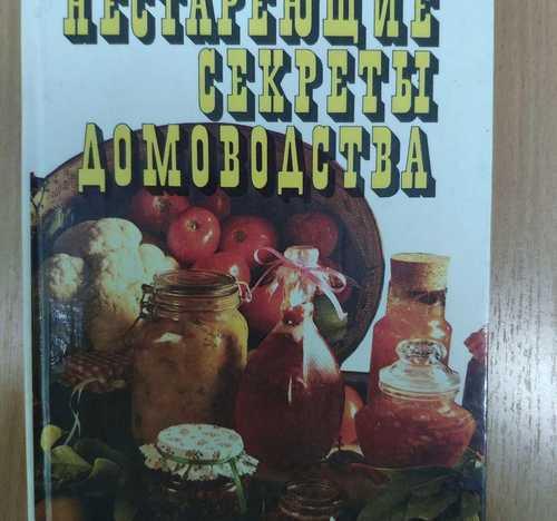 Домашние заготовки книга