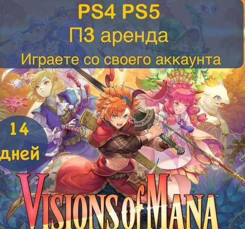 Visions of Mana PS4 PS5 прокат 14 дней П3