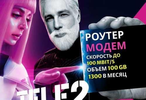 Tele2 Модем 100