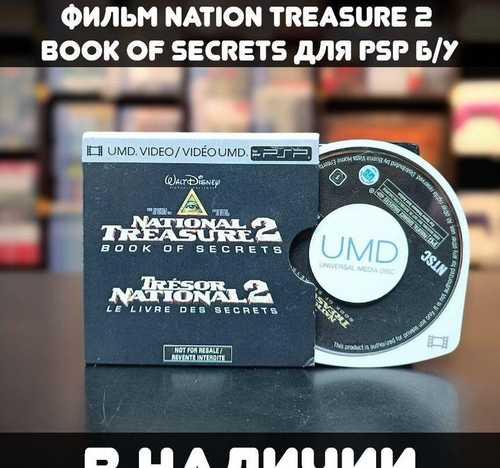 Nation Treasure 2 Book Of Secrets для PSP Б/У