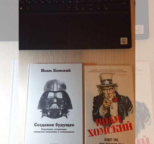 Создавая будущее Ноам Хомский