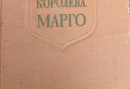 А Дюма "Королева Марго"