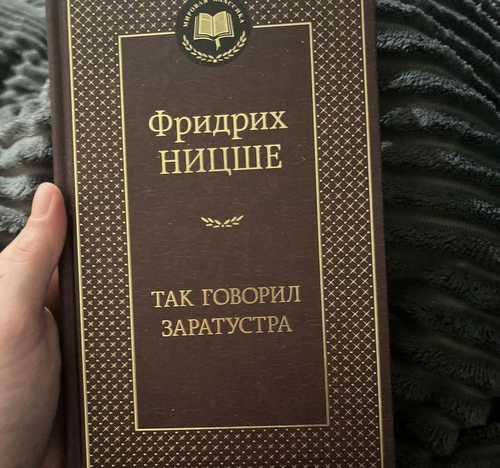 Продам книгу Фридриха Ницше