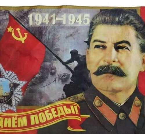 Флаг 9 мая СССР с Сталиным