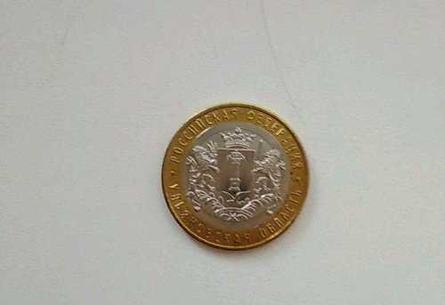 10-и рубл. монеты биметал, гвс, города-герои, 1812