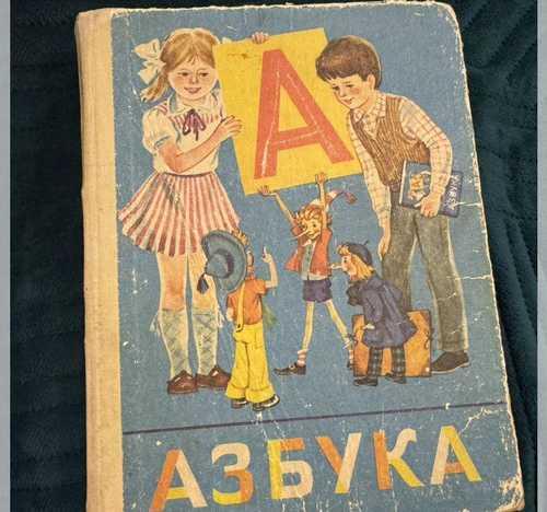 Букварь СССР 1988