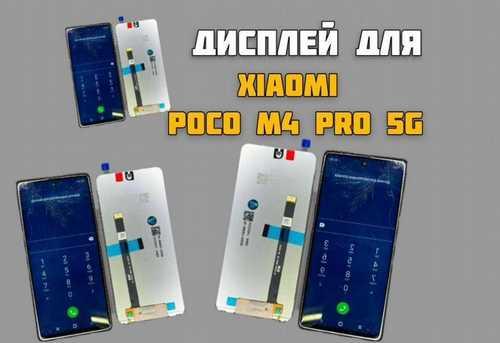 Дисплей для Xiaomi Poco M4 Pro 5G