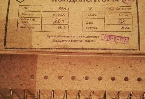 Конденсатор мбм 0,1 мкф 160в