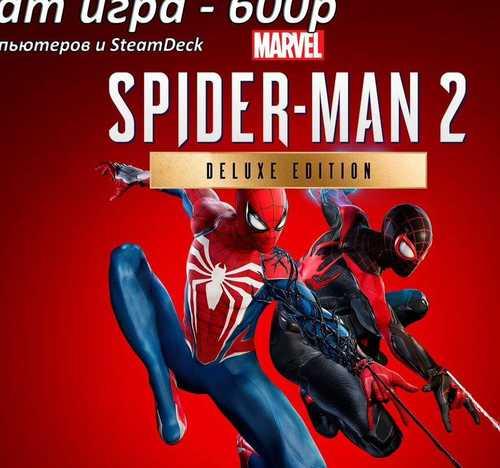 Marvel's Spider-Man 2 deluxe навсегда