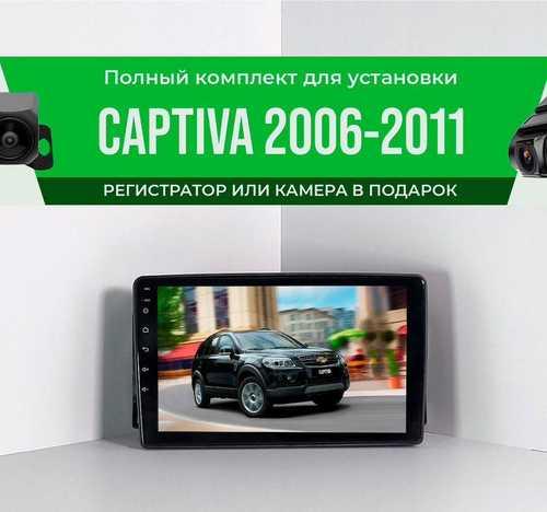 Магнитола Chevrolet Captiva 2006-2011 (накладка)